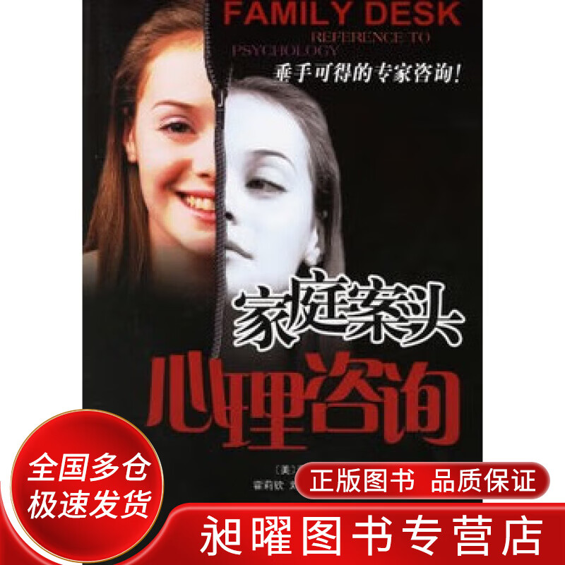 家庭案头心理咨询【精选】