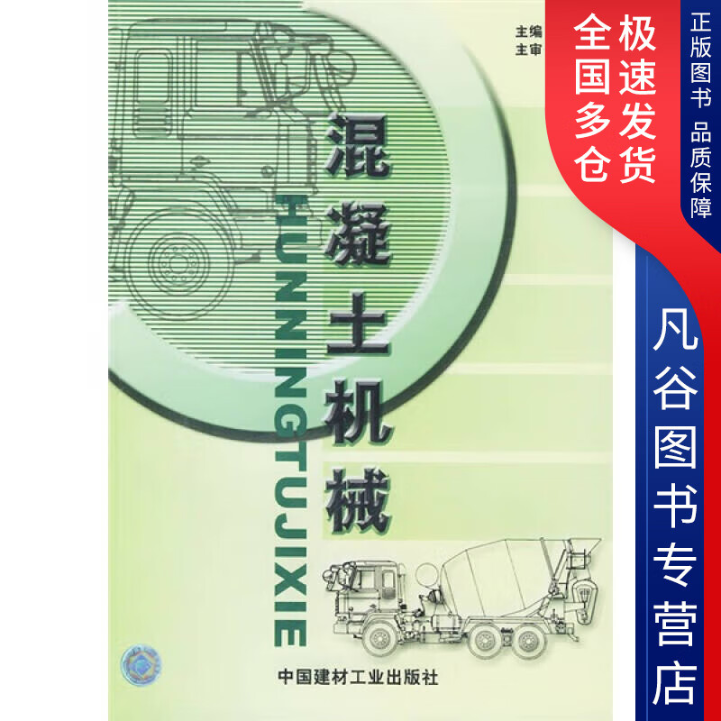 【书】混凝土机械