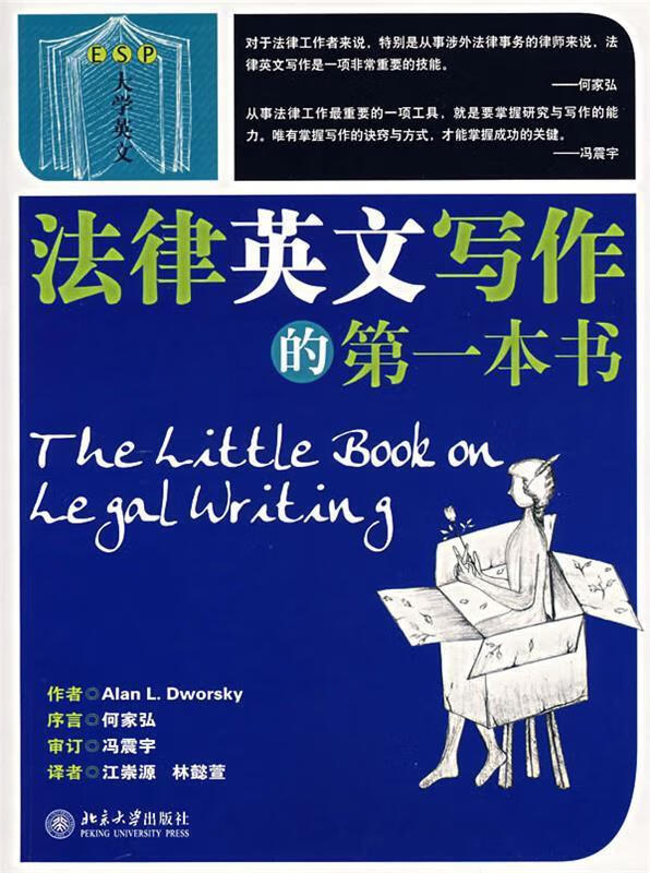 法律英文写作的本书