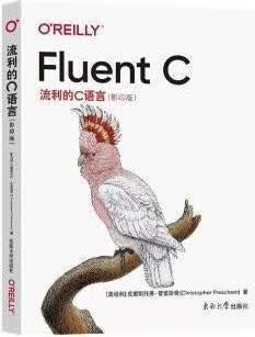 流利的C语言 (奥)克里斯托弗·普雷斯奇(Christopher Preschern)著 东南大学出
