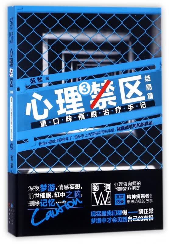 心理禁区(3结局篇)