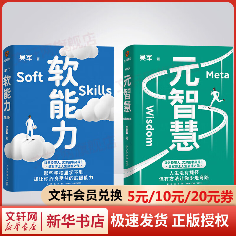 元智慧+软能力 吴军博士人生启迪之作套装2册 《见识》、《态度》、《格局》、《浪潮之巅》、《数学只之美》、《吴军阅读与写作讲义》、《吴军数学通识讲义》作者、硅谷投资人吴军博士2022新书 图书