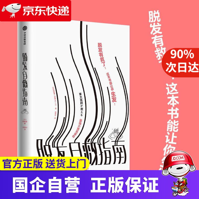 脱发自救指南