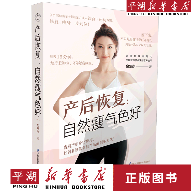 【书籍】产后恢复--自然瘦气色好