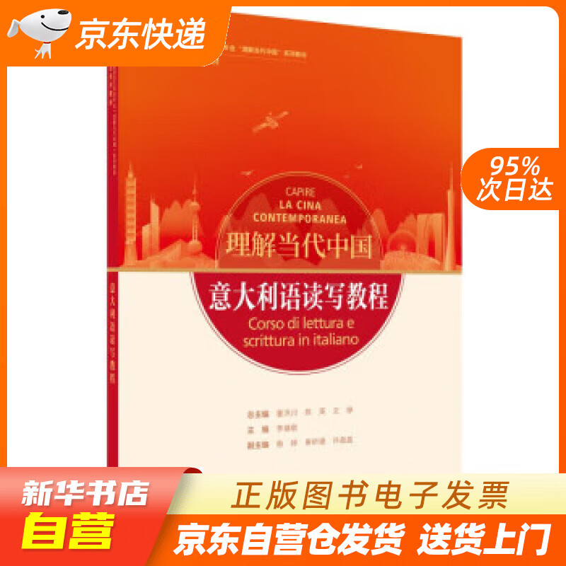 意大利语读写教程(“理解当代中国”意大利语系列教材) 副主编：昝婷秦昕婕许盈盈著,总,：董洪川,陈英
