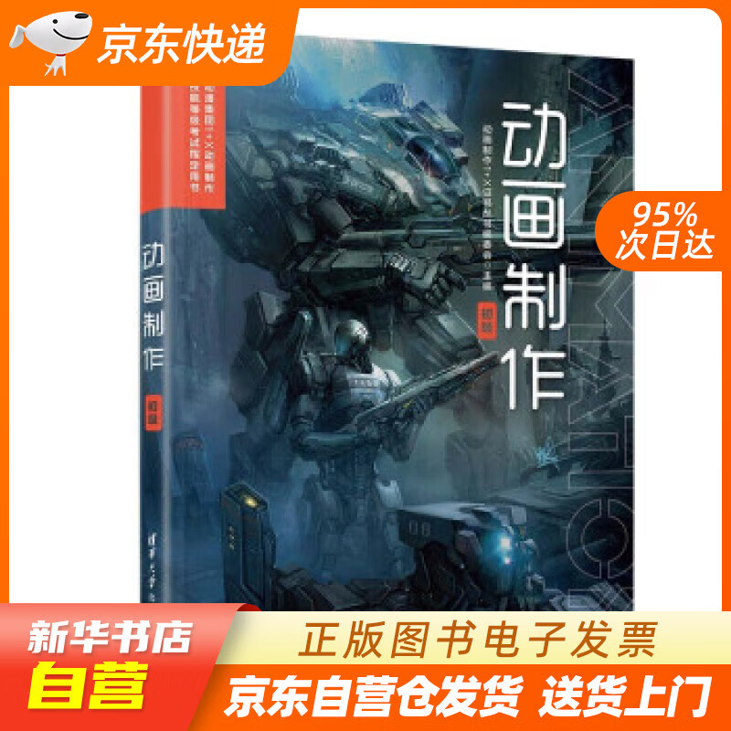 动画制作 动画制作1X证书丛书编委会