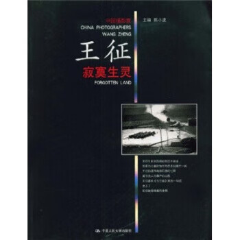 寂寞生灵 陈小波 编