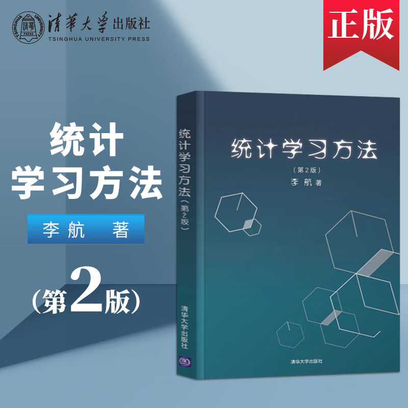 统计学习方法 第2版第二版 李航 文本数据挖掘 信息检索 教学参考工具书 朴素贝叶斯法