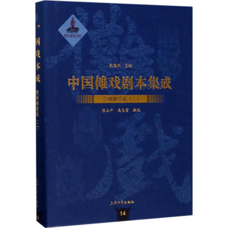 贵州傩堂戏(2)