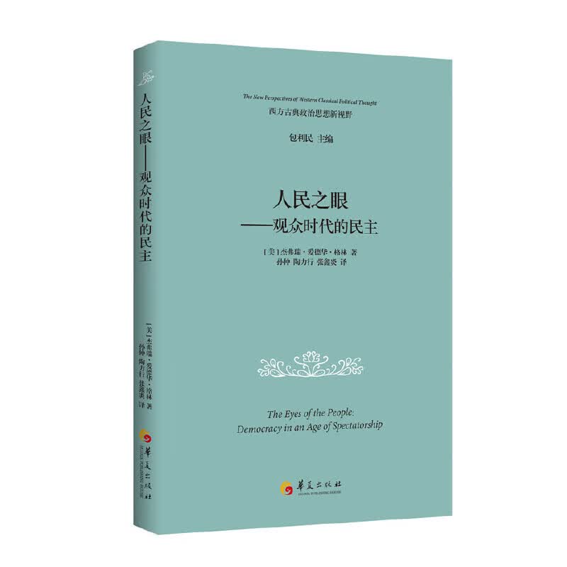 人民之眼