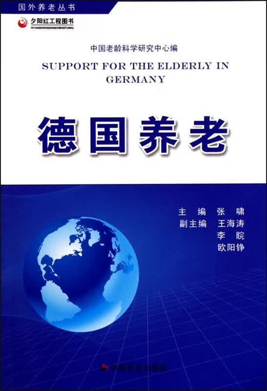 德国养老【特惠】
