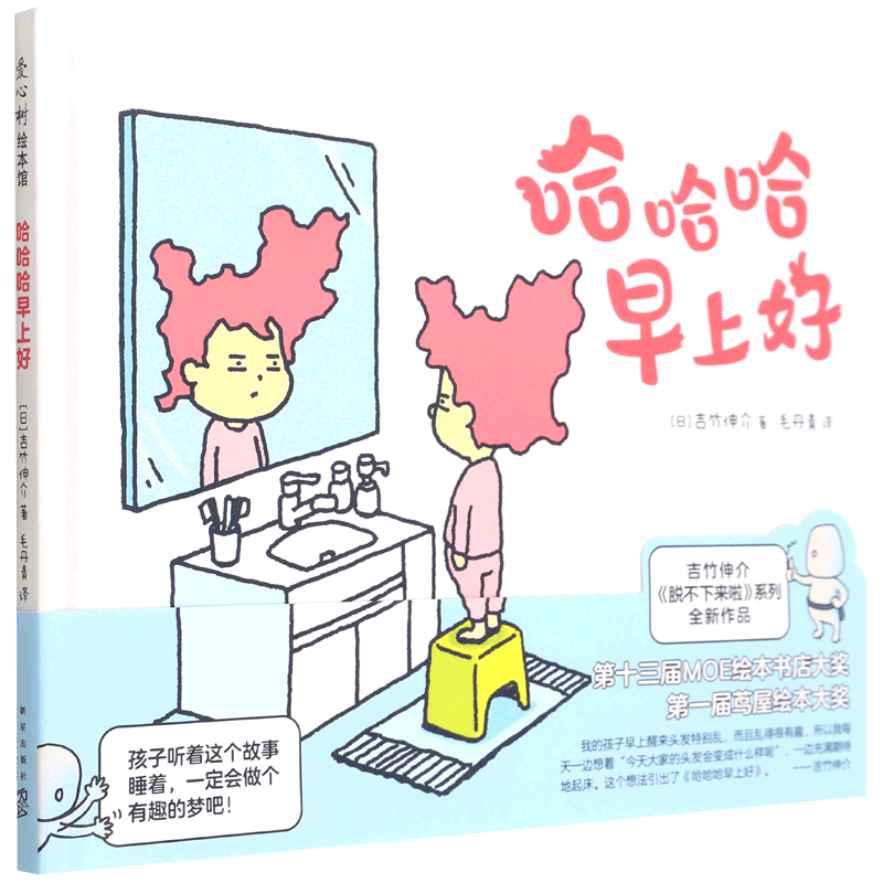 哈哈哈早上好(精) 哈哈哈早上好(精)