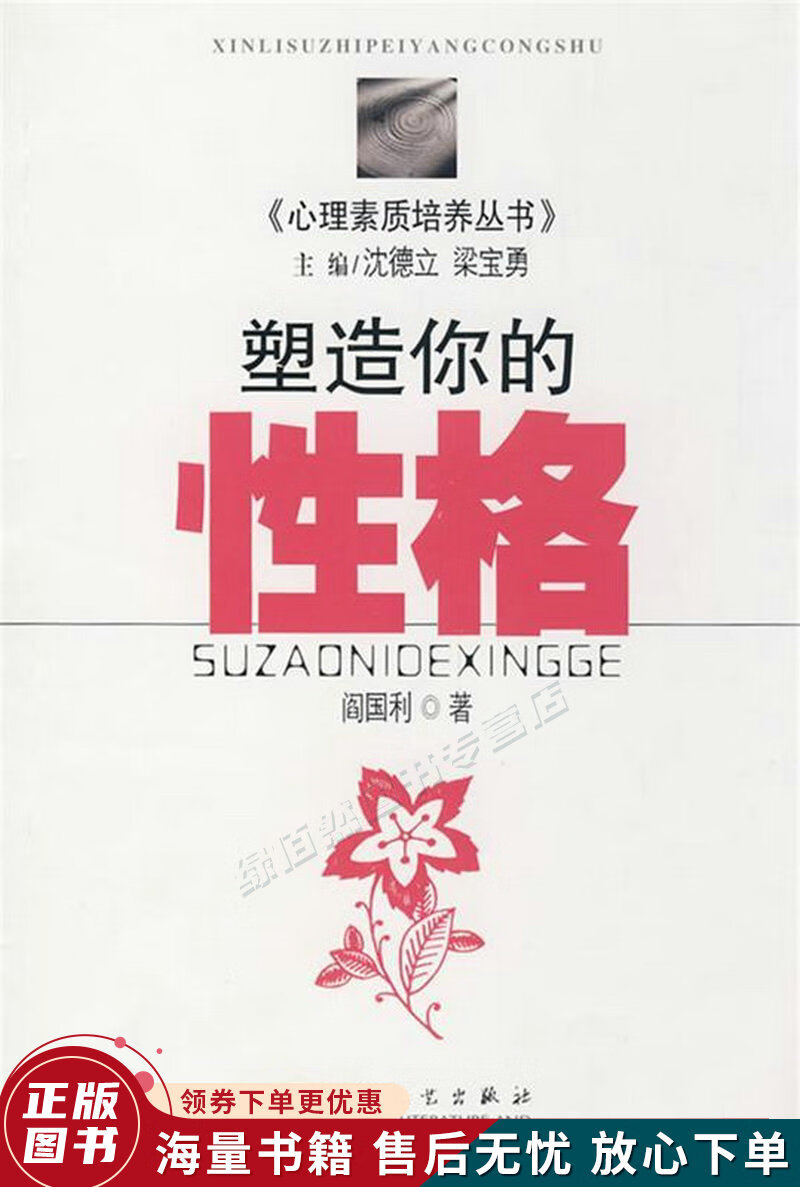 塑造你的性格