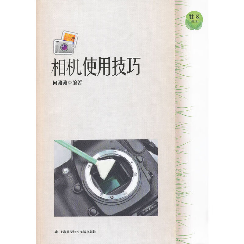 当当相机使用技巧