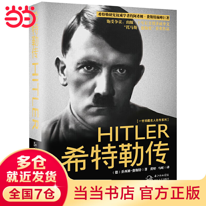希勒传