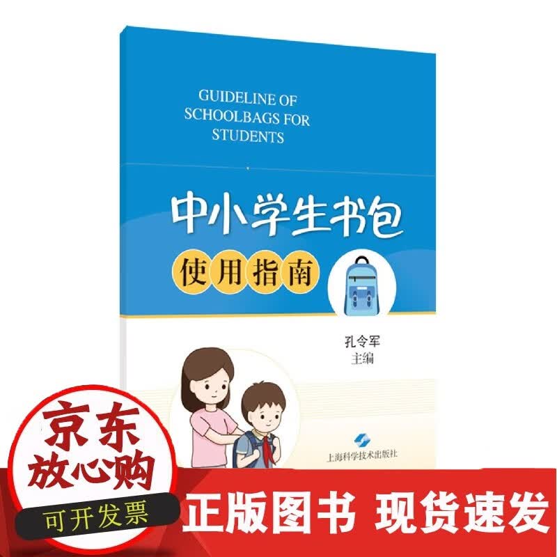 书包使用指南