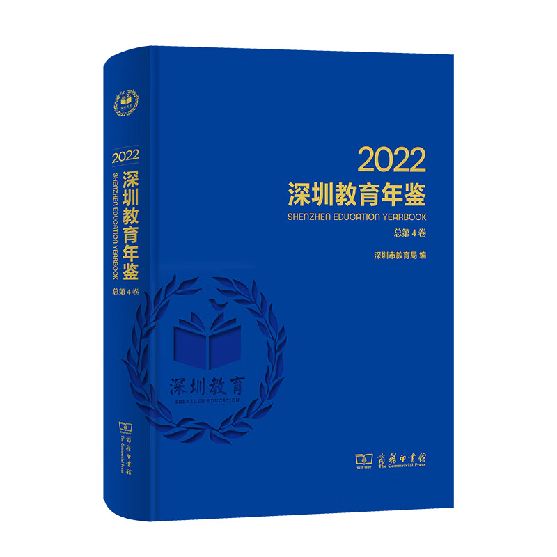 深圳教育年鉴2022(精)