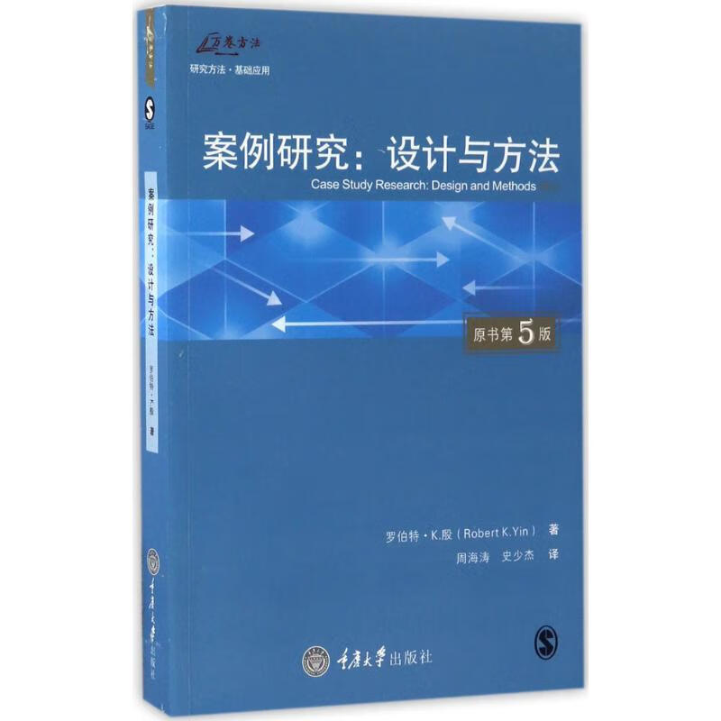 案例研究:设计与方法:原书第5版(原书第5版)
