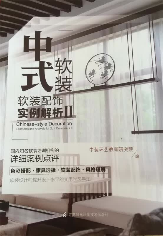 中式软装 软装配饰实例解析2