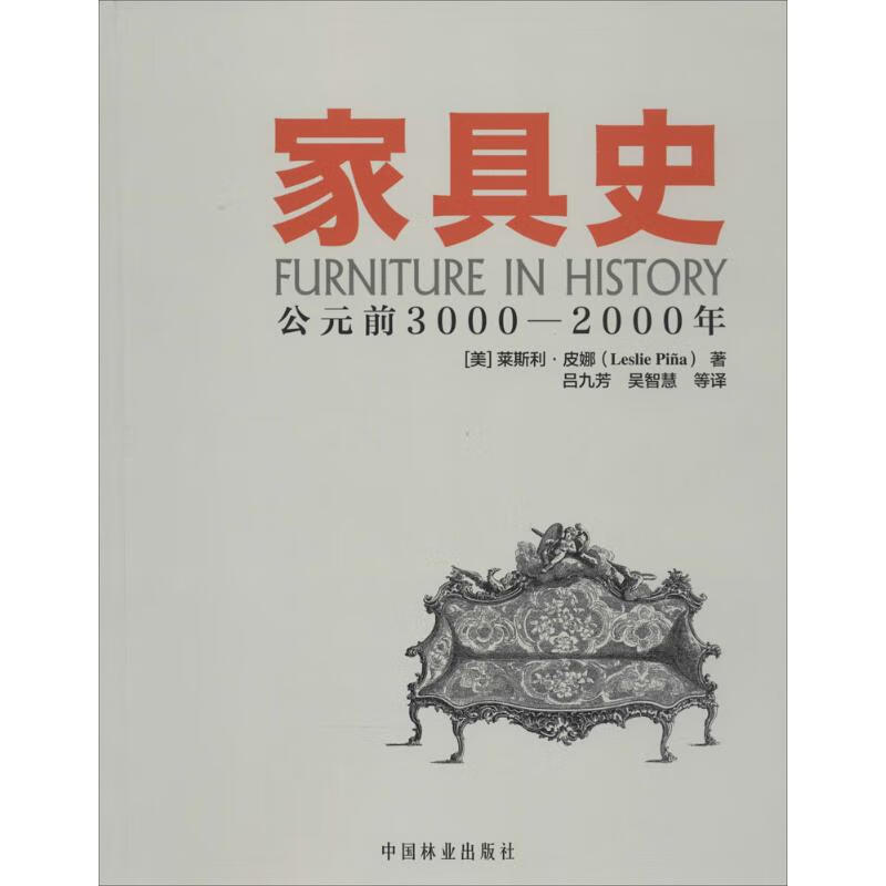 家具史:公元前3000—2000年