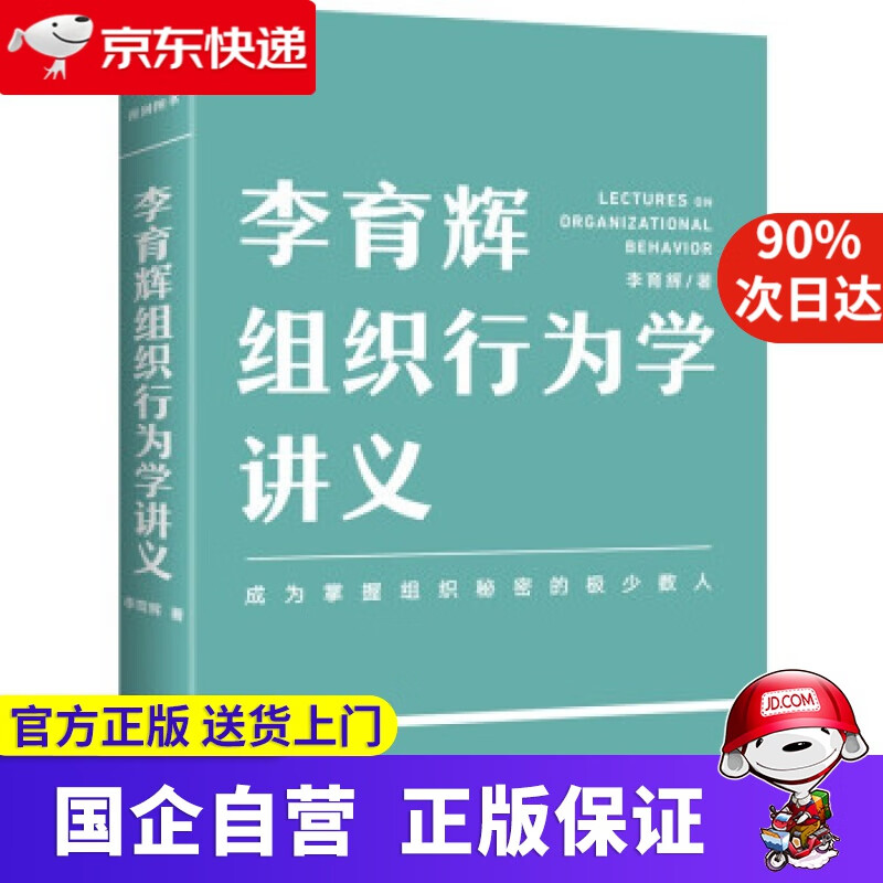 李育辉组织行为学讲义