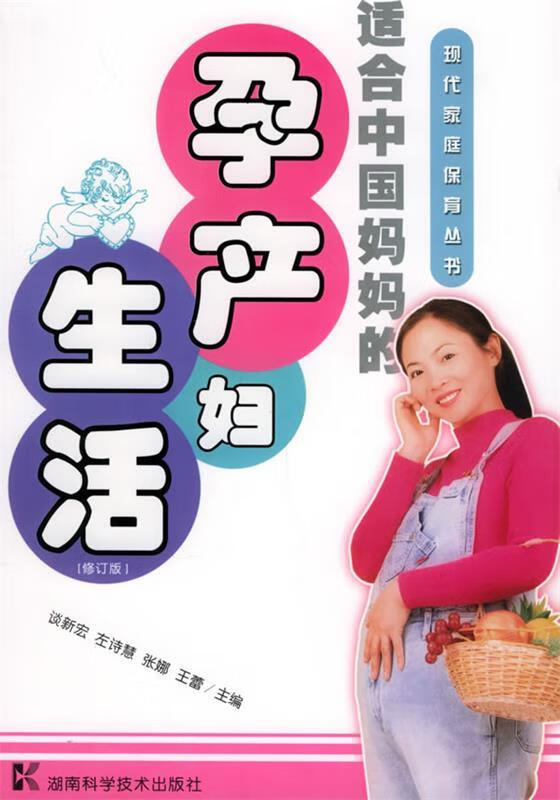 孕产妇生活【好书，下单速发】