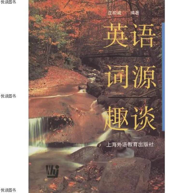 英语词源趣谈