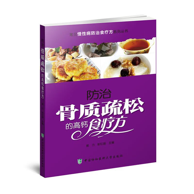 防治骨质疏松的高钙食疗方强直性脊柱炎骨坏死骨关节炎骨髓炎扭伤骨折腰腿痛骨质疏松骨质增生风湿性关节炎食