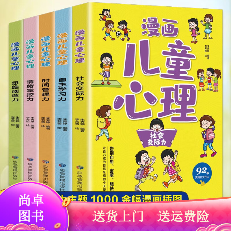 漫画儿童心理（共5册） 漫画儿童心理共5册