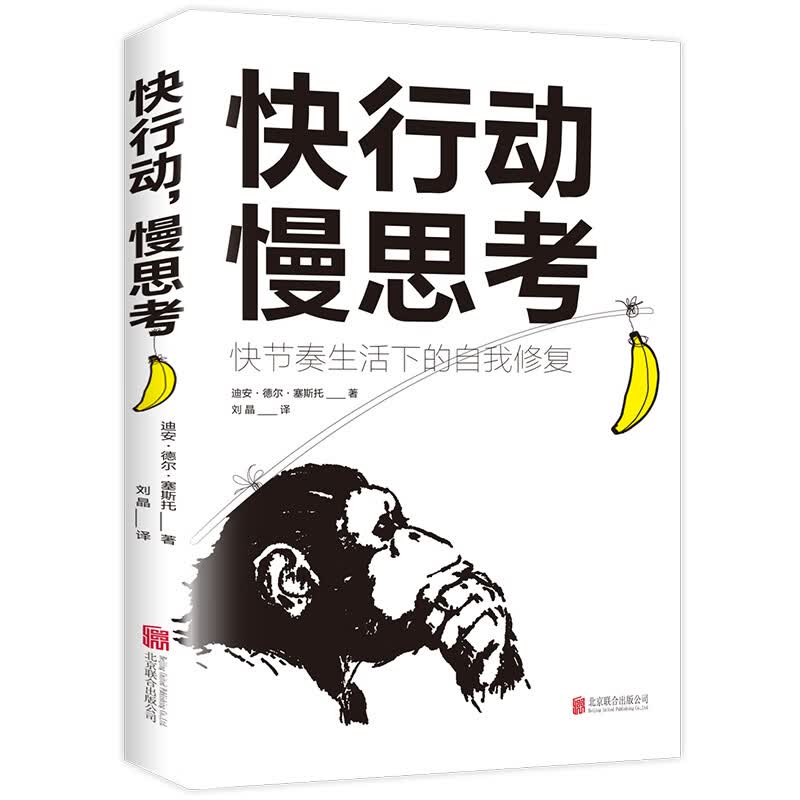 快行动，慢思考（32开平装）45