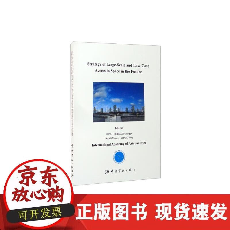 【现货】大规模低成本进入空间的现状与未来