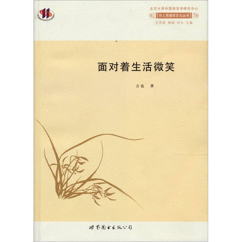 面对着生活微笑【精选】
