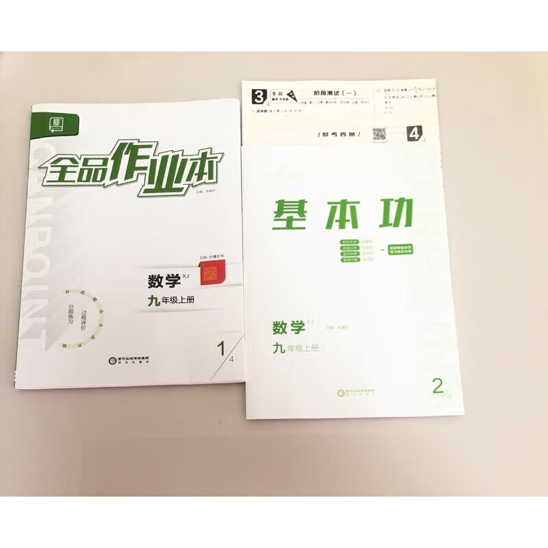 2023秋 全品作业本 数学9 九年级上册XJ 湘教版