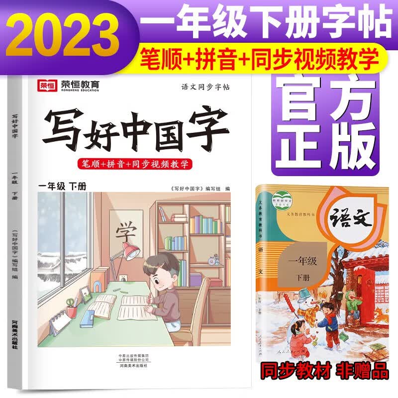 【年级自选】小学生写好中国字正楷临摹儿童硬笔楷书一年级二年级三四上册下册同步练字帖课课练控笔训练五六年级人教版语文练习下字帖 写好中国字一年级下册