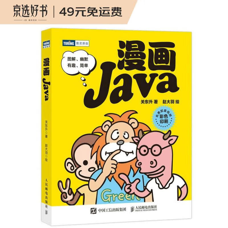 On Java中文版套装：基础卷+进阶卷 图灵出品 Java编程思想 java编程开发语言程序设计核心技术教程书籍 hy 8 漫画Java