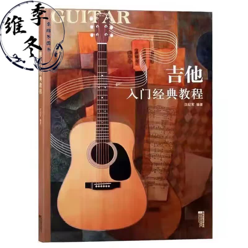 易上手吉他弹唱2022版232吉他谱流行歌曲教学初学入门教材 吉他入门经典教程