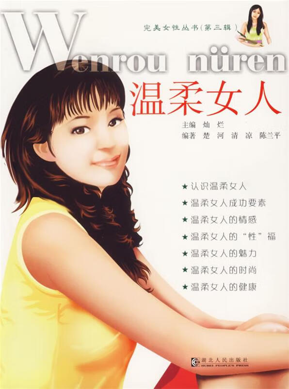 温柔女人