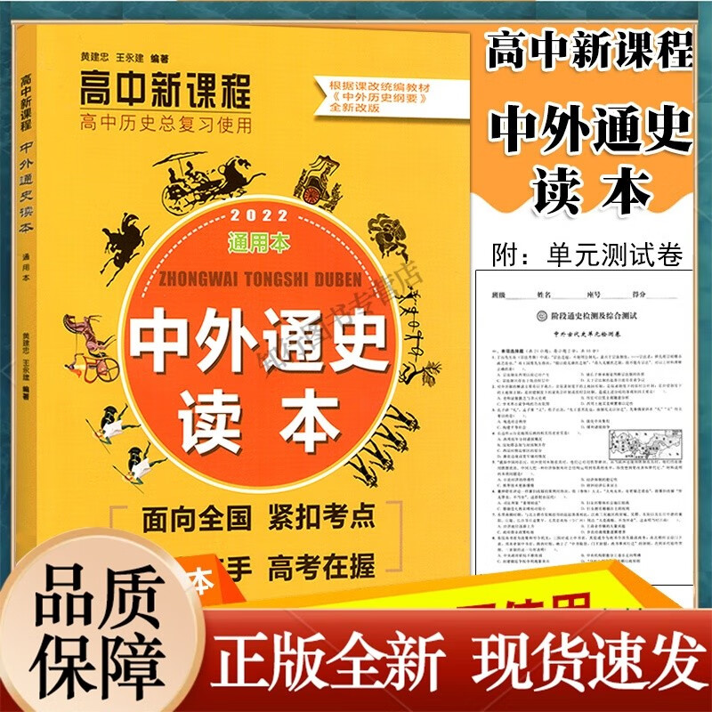 中外通史读本 2022高考历史复习资料 高中新课程文科历史总复习 人民版\岳麓版 高三高考历史大事年表 中国世