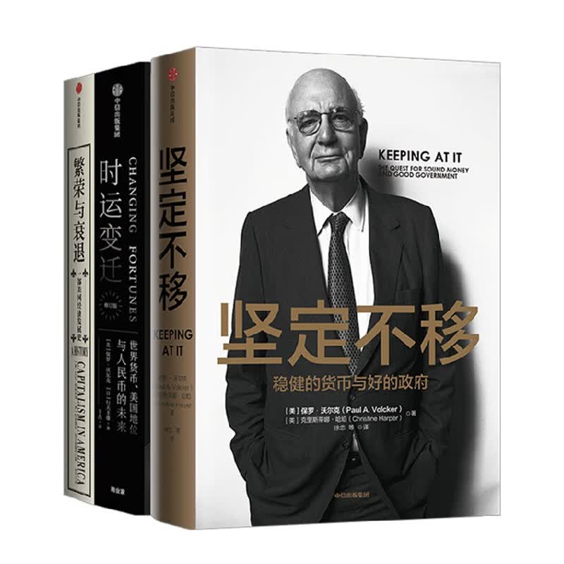 保罗·沃尔克 3本套 图书