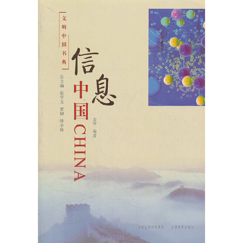 文明中国书典信息中国