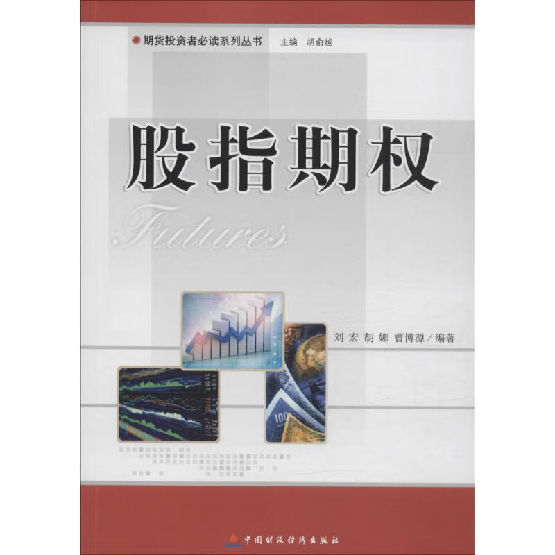 股指期权