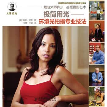 极简用光 环境光拍摄专业技法【现货】