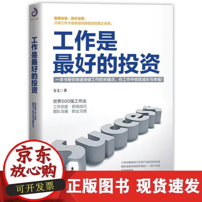 【现货】工作是的投资