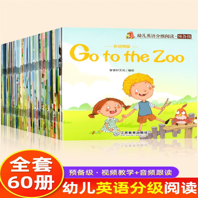 英语分级绘本原版全套60册 幼儿启蒙教材3-6岁零基础英文入门练习自然拼读教材口语小班中班大班儿童培生少儿英语有声阅读牛津树