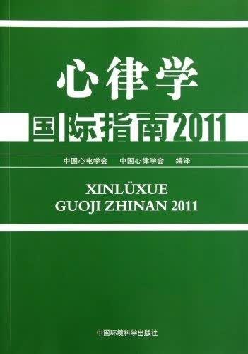 心律学国际指南2011