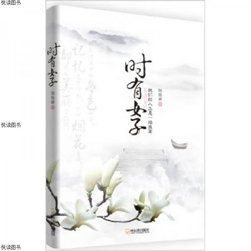 时有女子：她们的人生是一场盛宴