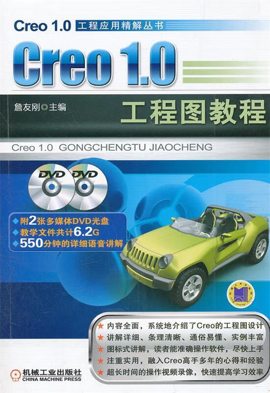 Creo1.0 工程图教程 詹友刚主编 机械工业出版社