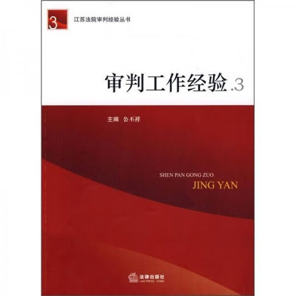 审判工作经验39787503696480