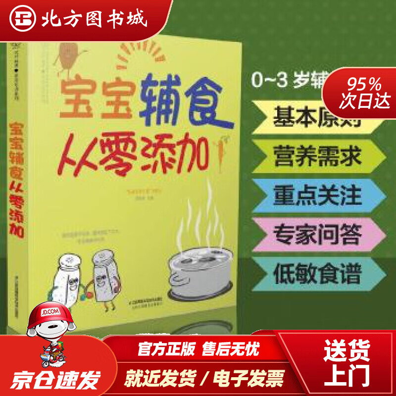 【现货】宝宝辅食从零添加（汉竹）闫玲玲江苏凤凰科学技术出版社 北方图书城