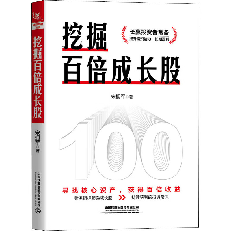 挖掘百倍成长股